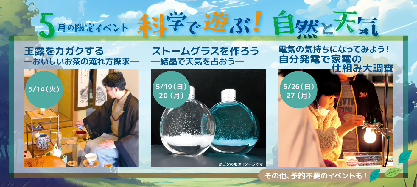 IMAGINUS｜未来をつくる杉並サイエンスラボ